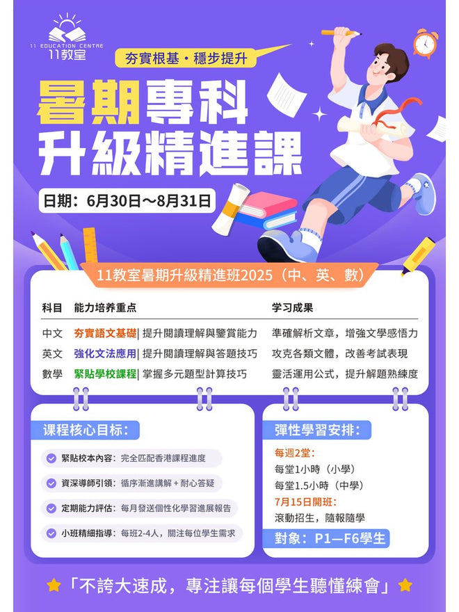 悦書堂 Joy Plus Education Centre – GoingClass